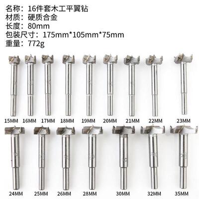 16件套木1535mm木工开孔器硬质合工钻头木金工平CPP翼-钻