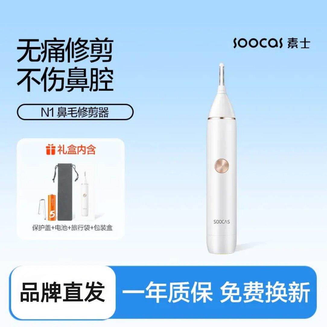 素士鼻毛修剪器电动女士修眉刀多功能家用鼻腔剃毛器便携刮鼻毛器