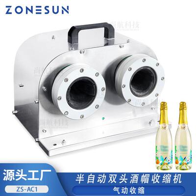 半自动双头酒帽收缩机气动热缩封口机红酒瓶盖瓶颈缩膜机