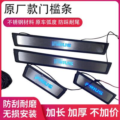 普锐斯prius3050带灯led门槛条后护板不锈钢门款条踏板脚踏板防滑