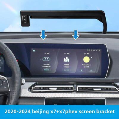 适用于北京x7专用手机支架phev新能源车载屏幕无线充电2025新款