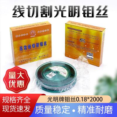 山机光明0.18东光明钼丝线切钼丝01.8mm0.2mm2000米定尺线切割专