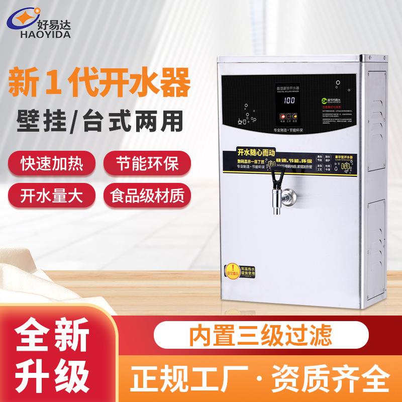 不锈钢壁挂台式两用烧水器双温控大容量开水器公共场所商用饮水机