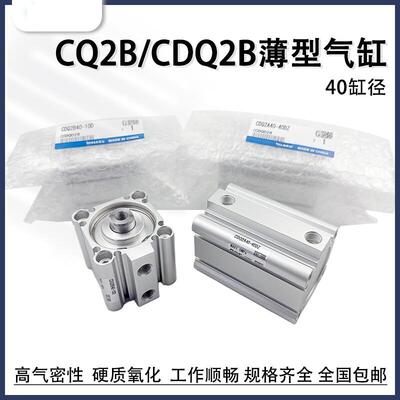 薄型气缸CQ2B/CDQ2B40-5/10/15/20/25/30/35/40/45/50DMZ/75DZ