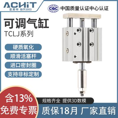 三轴气缸可调行程带导杆TCLJ/TCMJ12/16/20/25/32/40*30X50 75-30