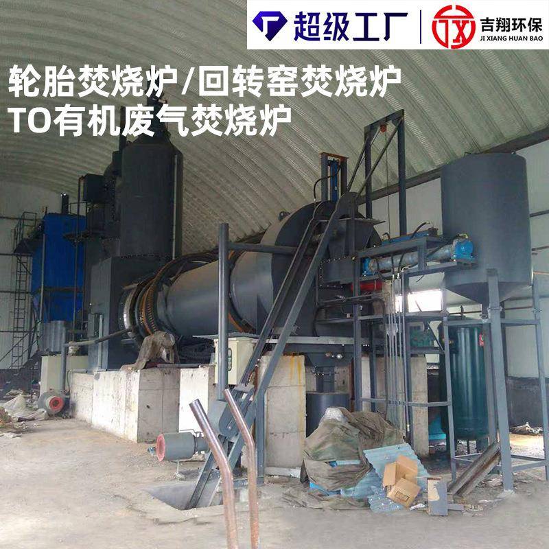 有机废气焚烧炉中小型垃圾站焚烧炉轮胎焚烧炉工业垃圾焚烧炉厂家