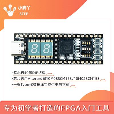 AlteraMAX10 step小脚丫FPGA开 发板板上集成瞭下载器推荐入门学