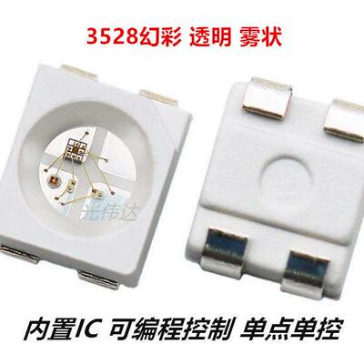 WS2812B-3528RGB可程式设计幻彩LED灯珠内置IC 5V 单点单控3528幻