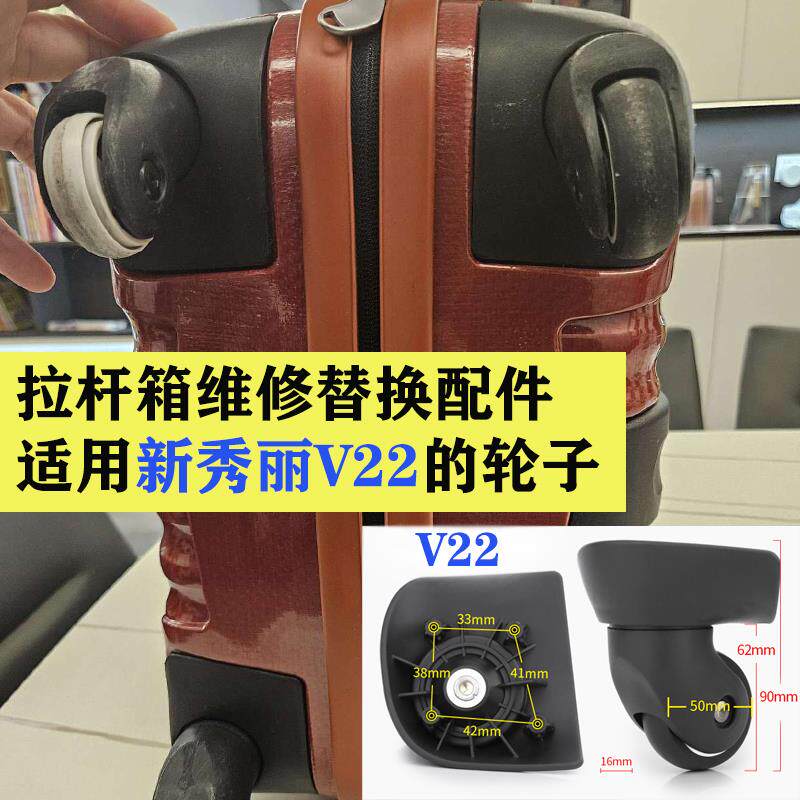 适用SamsoniteV22旅行箱耐磨滚滑轮行李箱轮子配件拉杆箱静音万向