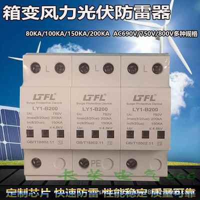 三相箱变光伏风力浪涌保护器交流AC690V 750V 800V 1000V防雷器
