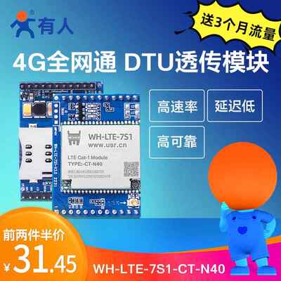 有人cat1模块4G全网通模组dtu无线透传GPS插针式串口转LTE通讯7S1
