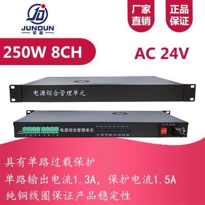 经济款交流AC24V250W400W500W600W8路16路机架式电源