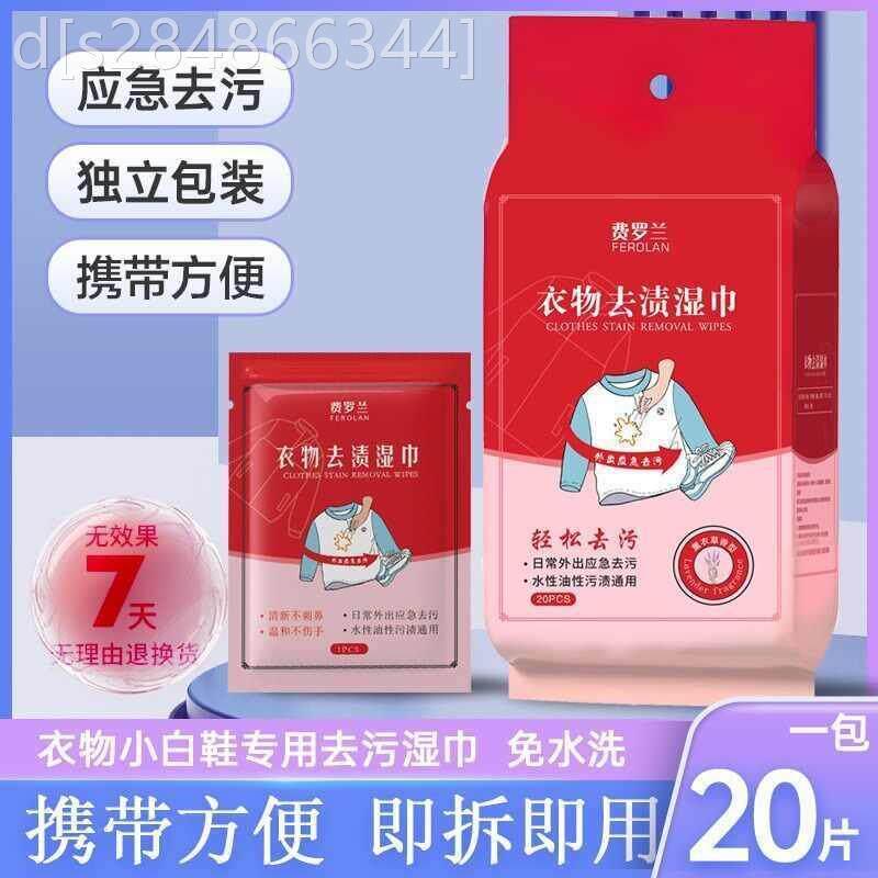 费罗兰衣物去渍湿巾心犀小店黑科技免洗神器小白鞋专用去污清洁剂