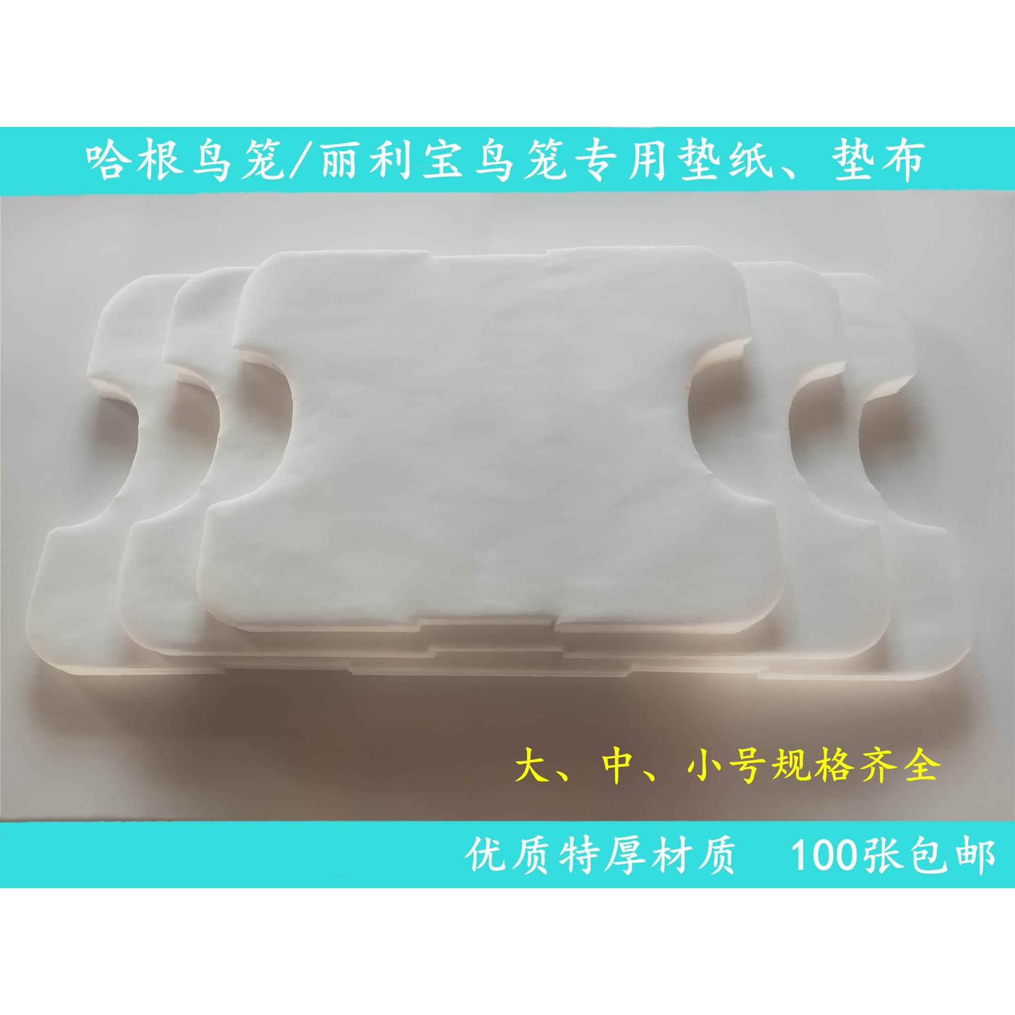 HAGEN哈根哈利鹦鹉笼一次性托 托盘垫接粪子鸟禽鸟笼垫纸驱鸟鸟窝