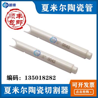 线切割慢走丝阿奇夏米尔陶瓷管135018282 下机头引入管切割器进口