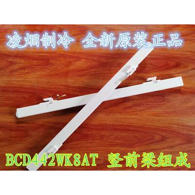 新飞冰箱BCD363K8CT/BCD426WGSV/BCD432WG8A 翻板部件竖前梁组成
