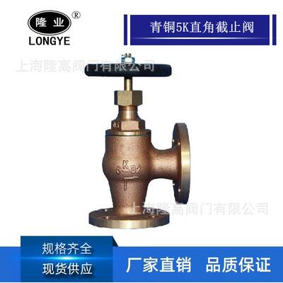 船用日标青铜直角截止阀JISF73025K船用青铜角阀日标法兰截止阀