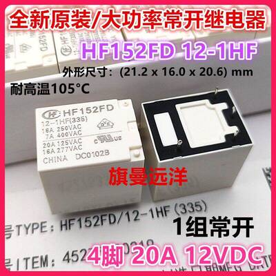 全新原装 HF152FD 12-1HF 继电器 12VDC 20A 4脚 HF152F 012-1HS