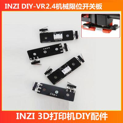 INZI VORON PCB系列3D打印机配件VR2.4r2/1.9/1.8 XY机械限位开关