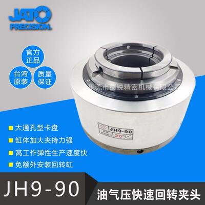 台湾省JATO朝铨油压夹头仪表车床JH9-90-120旋转液压卡盘攻牙车牙