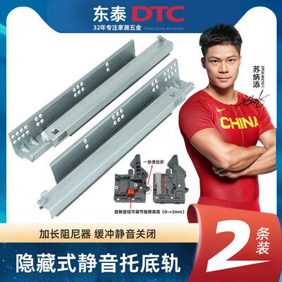 DTC东泰托 托底隐藏式抽屉阻尼托 托底滑轨轨道三节全拉出缓冲ss1