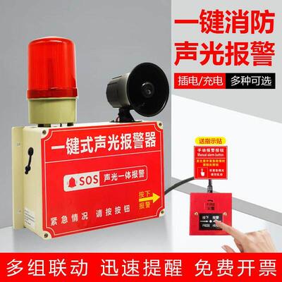 一键式消防声光警报器工业厂房警铃火灾广播无线 线多层联动警报