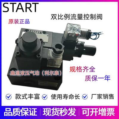 START液压双比例流量控制阀EFBG-03-63/100/160/210/315-H-50伺达