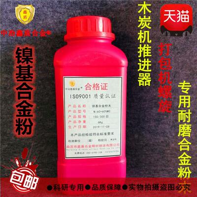 镍基合金粉末上海Ni60A/Ni65/Ni45 F102F103F105镍基碳化钨耐磨粉