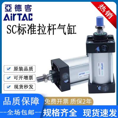 亚德客SC标准气缸SCJ32/40/50/63/80/100/125X25X50X75X100X150-S
