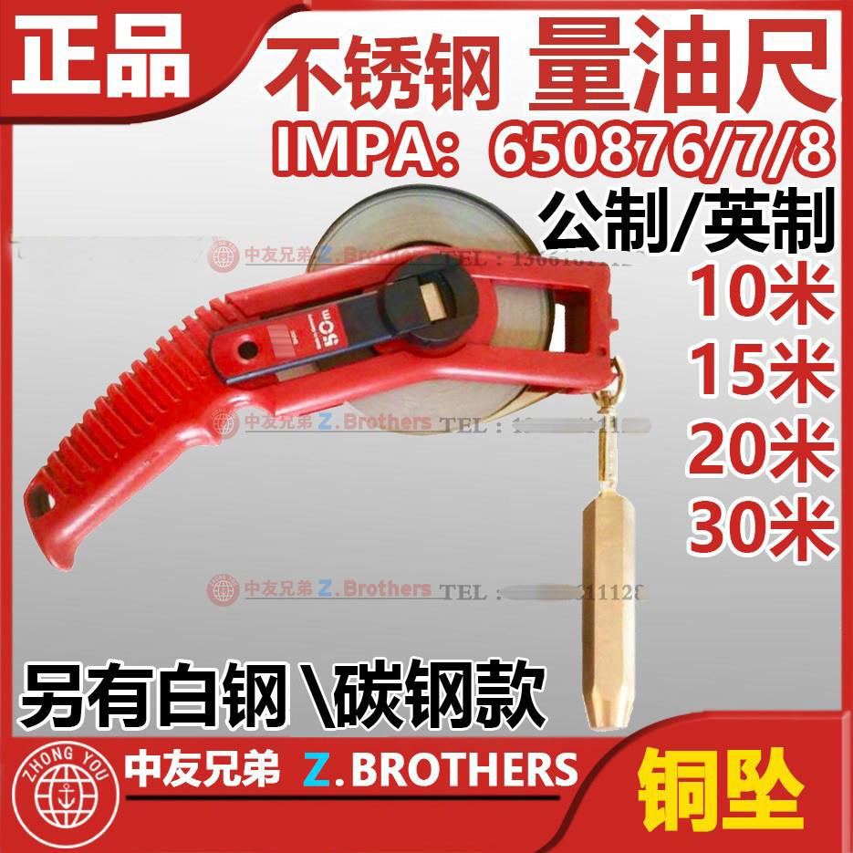 不锈钢量油尺测水深测深尺卷尺30米20米15米10米公英制量水尺船用