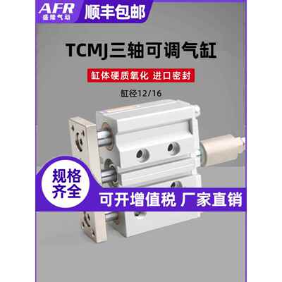 双导杆三轴可调节行程气缸 TCMJ12 16 20 25 32 40X50 75 100-30S