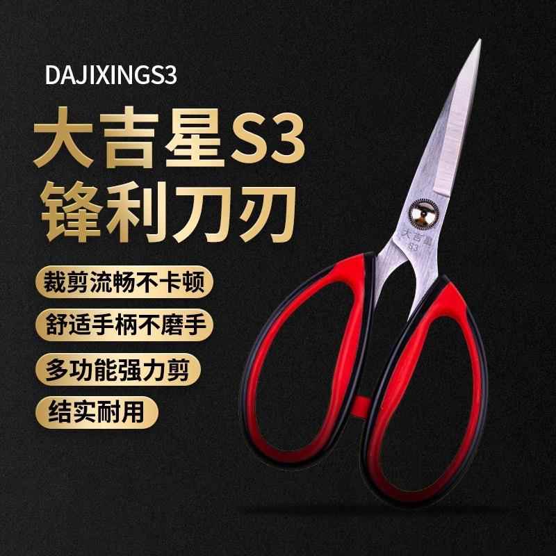 大吉刀剪J大 吉星大吉星剪S刀 D-3