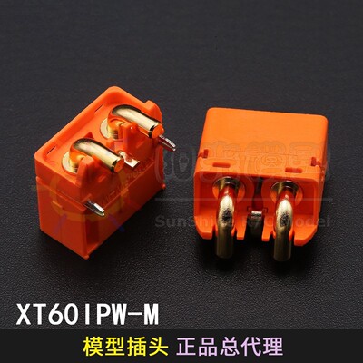 阳光模型 Amass XT60IPW-M 模型插头 T 插头接口连接器正品