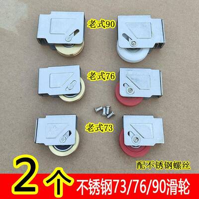 不锈钢老式滑轮70/73/7690轴承铜轮推拉平移铝合金门窗下滚轮配丝