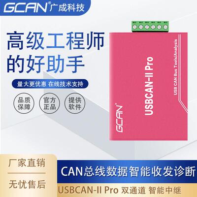 广成科技USB转CAN兼容周立功CAN总夹线 线钉双路USBCAN2分析仪CAN