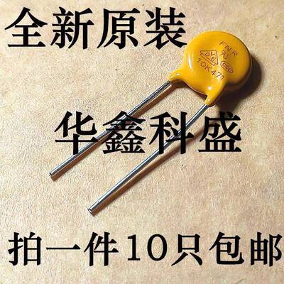 直插压敏电阻 FNR-10K471 黄色 压敏电阻 10K471K 直径10mm 470V