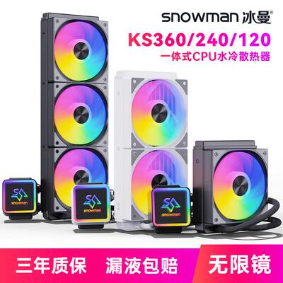 SNOWMAN冰曼KS120/240/360一体水冷CPU散热器X99电脑1700风扇AMD