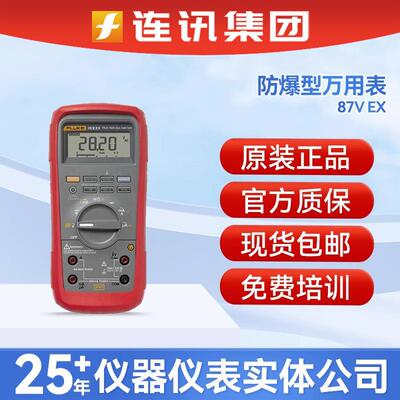 Fluke 87V-Ex本安型防爆数字万用表Fluke 28-II EX万用表