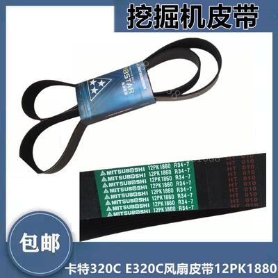 挖土机卡特320C风扇皮带引擎皮带12PK1880 12PK1860 1880皮带