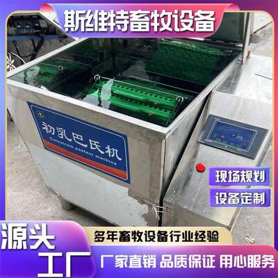 全自动初乳巴氏杀菌机牛羊初乳杀菌解冻机初乳全套生产机械