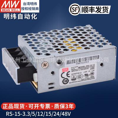 明纬开关电源24V小体积RS15W35W50W5V12V48V直流LED灯驱动变压器