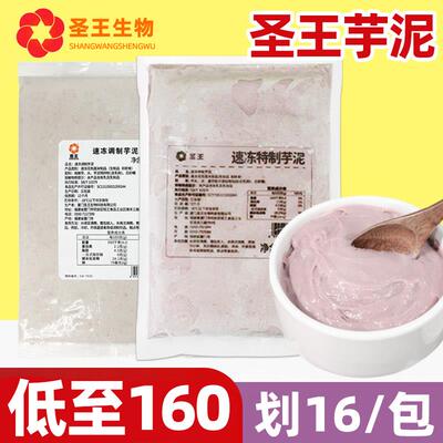 圣王芋泥冷冻芋泥馅商用烘焙奶茶店专用速冻特制紫芋泥原味芋头泥