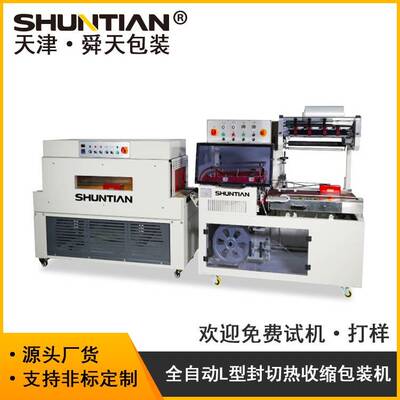全自动热收缩包装机热缩套膜封切机L型膜包机STF5545M包邮
