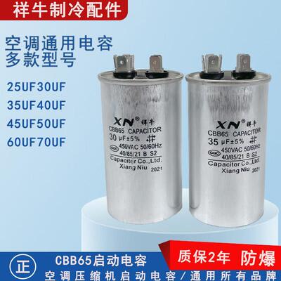 CBB65空调压缩机启动电容器25uf/30UF/35UF/40UF/50UF/60UF/450V