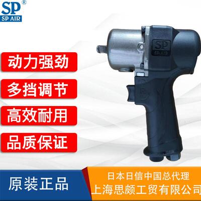 日本日信SP AIR SP-7146EXS气动冲击扳手 气扳机风炮大扭力汽修拆