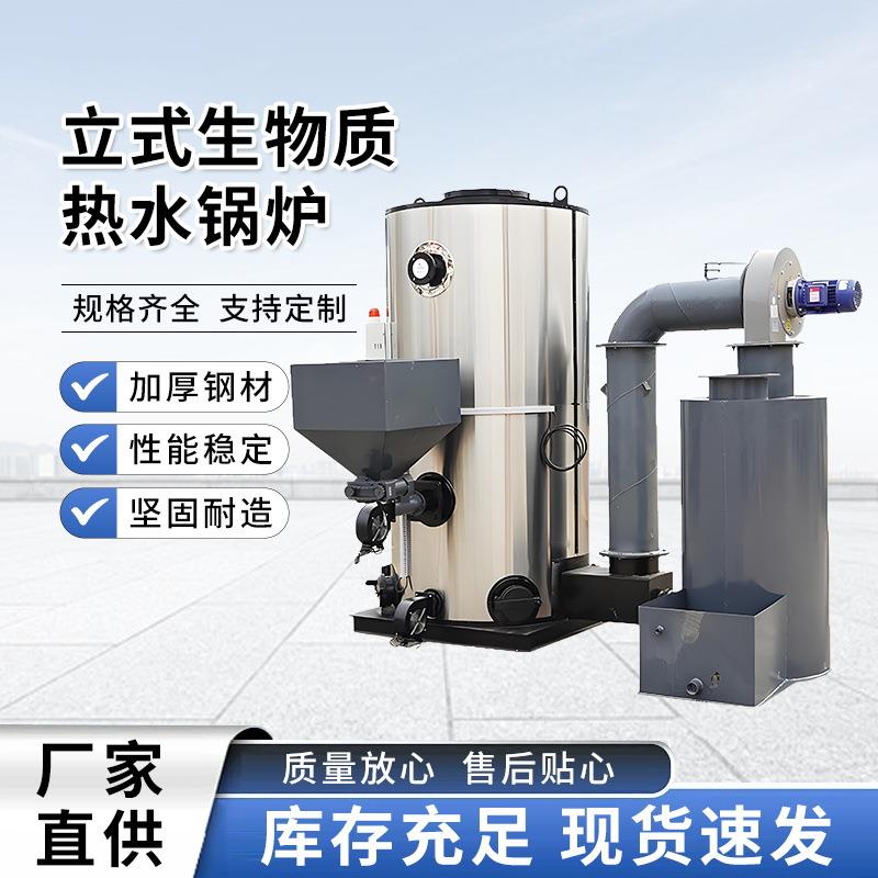 立式生物质燃煤燃气热水锅炉升温节能商用供暖洗浴水池加温锅炉