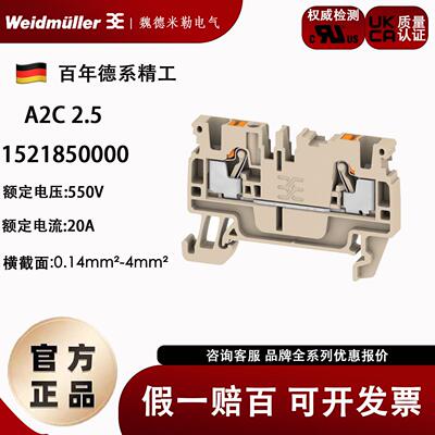 A2C 2.5 魏德米勒 A系列 直通型 按钮式2.5平接线端子 1521850000
