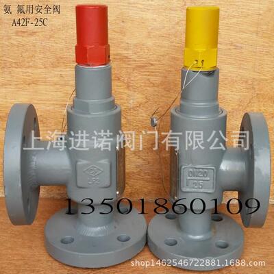 氟液氨弹簧全启式安全阀A42F-25CDN1520253240506580