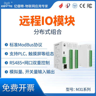远程IO模块开关模拟量采集以太网RS485串口控制器ModBus TCP/RTU