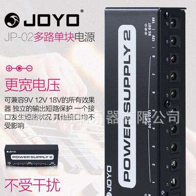 JOYOJP-02电吉他单块效果器多路电源9v12v18v低噪音稳压电源